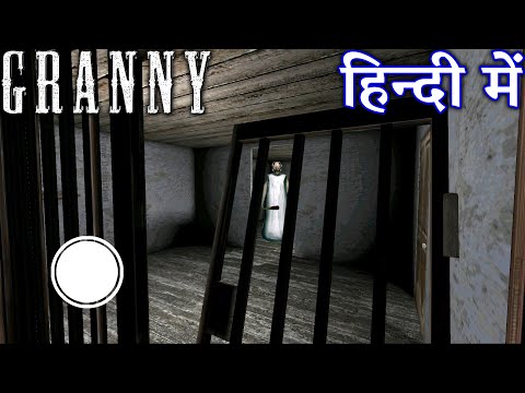Granny Tricks | Game Definition in Hindi | Granny Granny Cartoon Granny game video Granny Escape