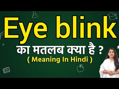 Eye blink meaning in hindi | Eye blink ka matlab kya hota hai | Word meaning