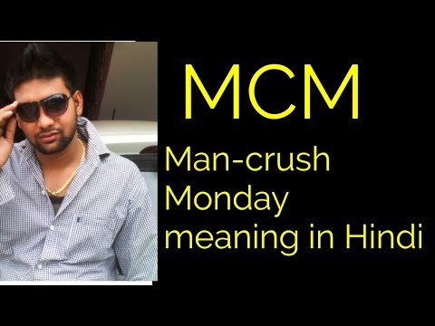 Man-Crush Monday Meaning In Hindi || MCM acronym || Social Media || 2019