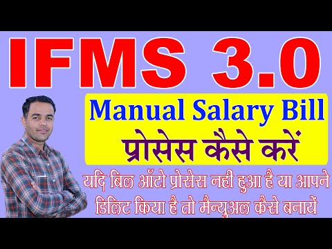 IFMS 3.0 Par Manual salary Process Kese Kre | IFMS 3.0 Par manual bill kaise banaye Shiksha Samachar