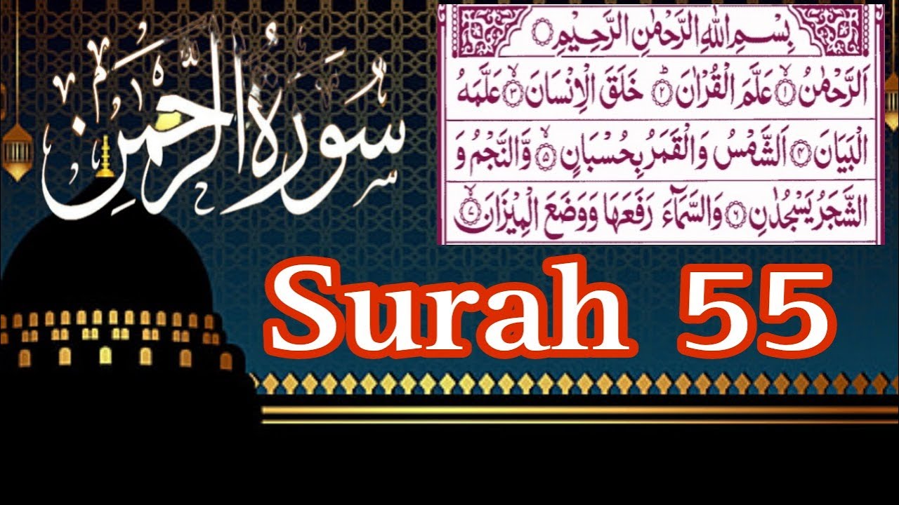 Surah Rahman Full With Arabic Text HD Surah Ar Rahman سورة الرحمن