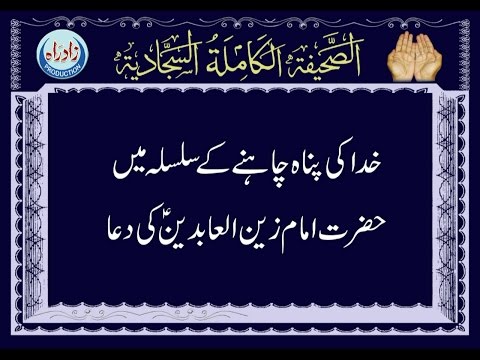 Dua 08 - His Supplication in Seeking Refuge Urdu Translation