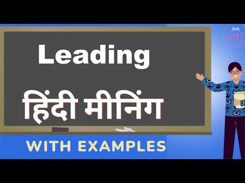 Leading Ka Kya Matlab Hota Hai | Leading Meaning in Hindi | Leading का हिंदी में अर्थ