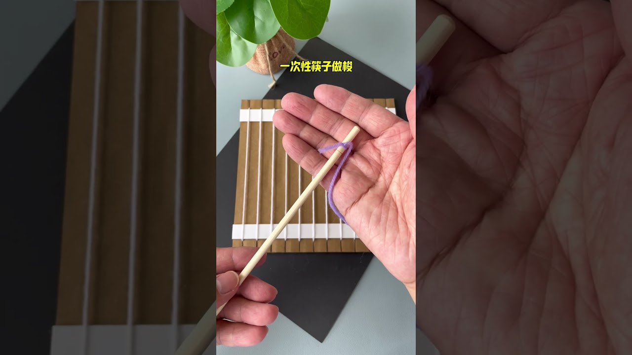 Use express cardboard to make a knitting machine for your children. Exercise your children’s hands-