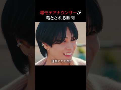 これが恋に落ちる瞬間💞沼男子との密着鼻キスに爆モテアナウンサーの目がとろん...🥺🩷