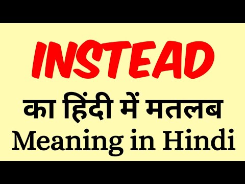 Instead Meaning in Hindi | Instead Meaning | Instead ka matlab kya hota hai | AJ Vocab