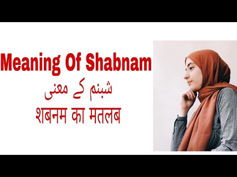 Meaning Of Shabnam || شبنم کے معنی || शबनम का मतलब