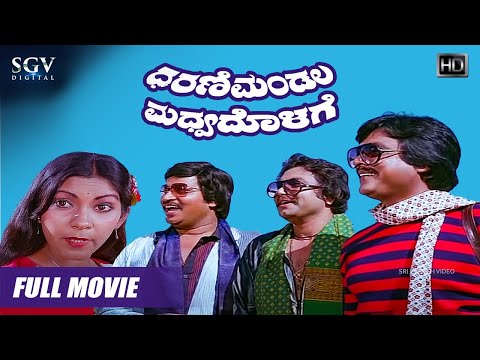 Dharani Mandala Madhyadolage | Full HD Kannada Movie | Srinath | Jai Jagadish | Chandrashekar