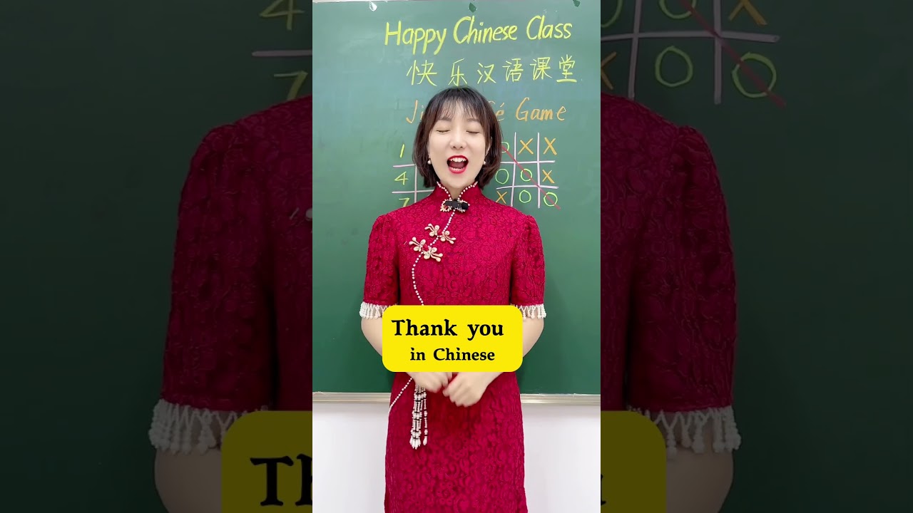 Thank you in Chinese #mandarin #chineselanguage #modernchinese