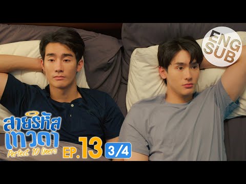 [Eng Sub] สายรหัสเทวดา Perfect 10 Liners | EP.13 [3/4]