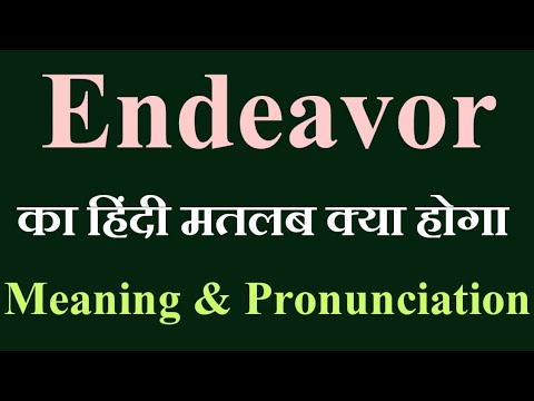 Endeavor Meaning in Hindi | Endeavor ka hindi meaning | Endeavor ka matlab kya hota hai | AJ Vocab