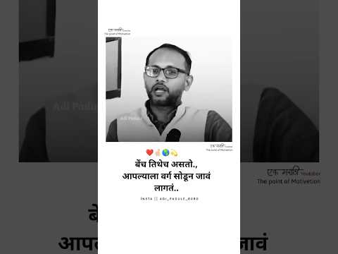 “शाळा " ||☺️🥺😇 Best marathi motivational speech || ft. ganesh deshmukh #shorts #motivation #viral