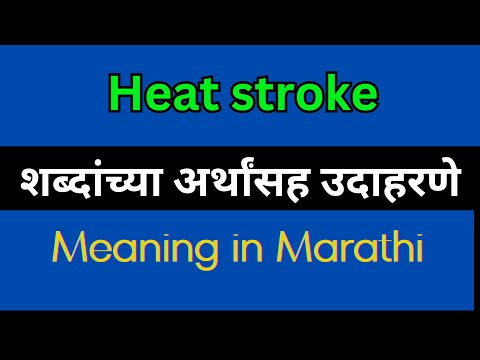 Heat stroke Meaning In Marathi / Heat stroke explained in Marathi