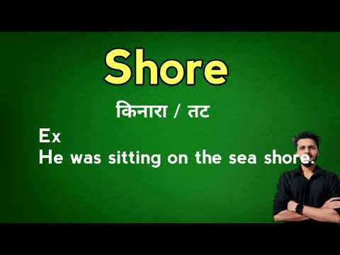 Shore meaning in Hindi