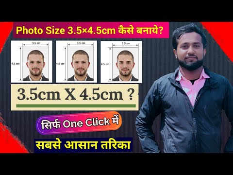 Photo ko 3.5×4.5cm : photo ko 4.5*3.5 kaise banaye