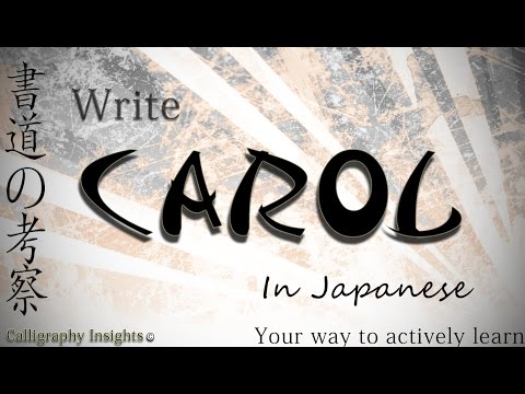 How to write your name in Japanese calligraphy - CAROL - 22