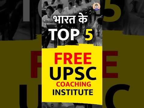 UPSC Free Coaching || IAS Free Coaching || #upsc #upscfreecoaching #shorts