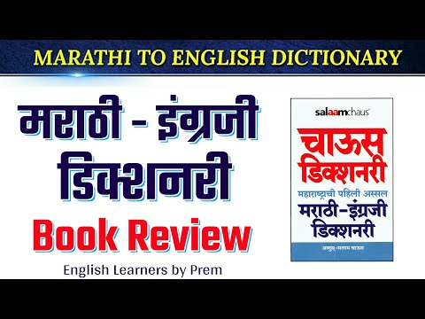 Marathi to English Dictionary | Chaus Dictionary | Book Review...