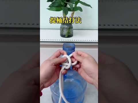 Learn how to tie a knot in a bucket in 30 seconds! #funny#daily
