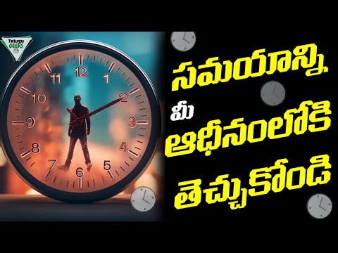 3 Best TIME MANAGEMENT TECHNIQUES | సమయాన్ని పాడు చేసింది చాలు | Telugu Geeks