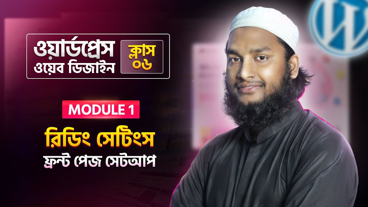 WordPress Reading Settings, Front Page Setup & Post Length - WordPress Bangla Tutorial (Part 06)