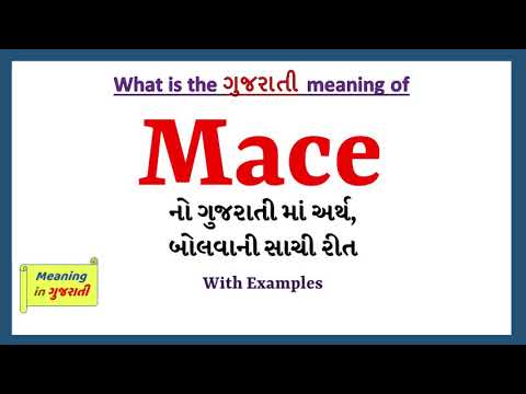 Mace Meaning in Gujarati | Mace નો અર્થ શું છે | Mace in Gujarati Dictionary |