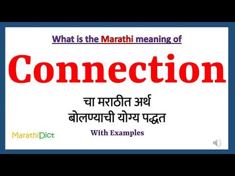 Connection Meaning in Marathi | Connection म्हणजे काय | Connection in Marathi Dictionary |