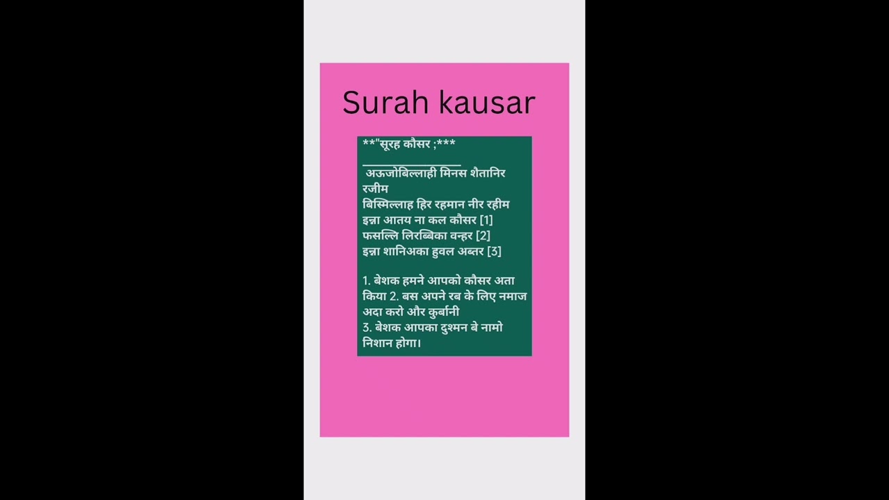 Quran surah kosar Hindi Surah kausar in hindi Beutiful Qirat Quran ...