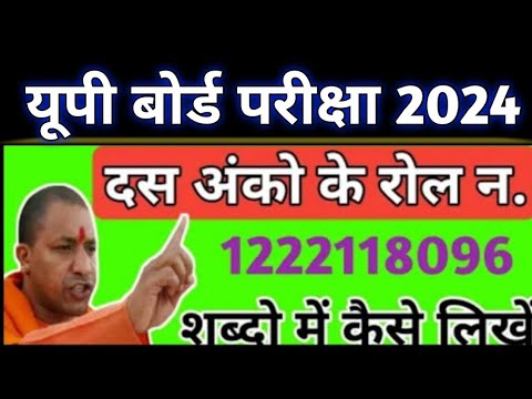 रोल नंबर शब्दों में कैसे लिखें#Roll number in words#how writte roll no.in word board exam 2024