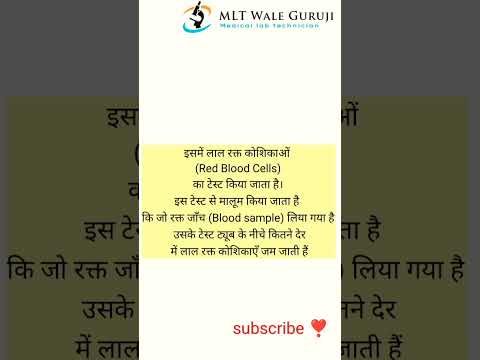 ESR Blood Test in Hindi | ESR Blood Test Normal Range | Why is ESR Test Done ? #education