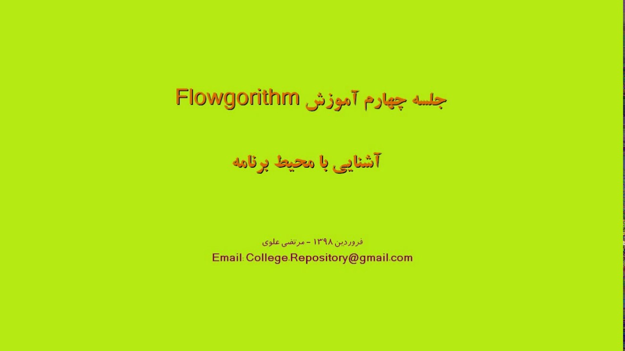 Flowgorithm Tutorial 04 13980127