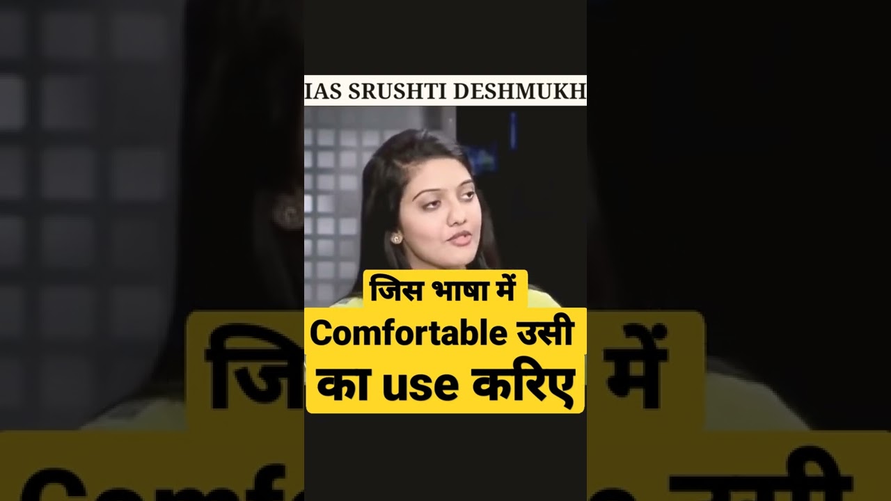 use comfortable language in UPSC interview| #shorts #motivation #upsc