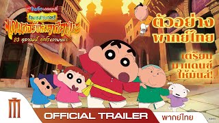 Eiga Crayon Shin-chan Chô Karei! Shakunetsu no Kasukabe Dancers