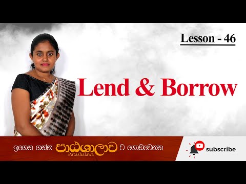 Lend-&-Borrow English Grammar in Sinhala | Patashalawa