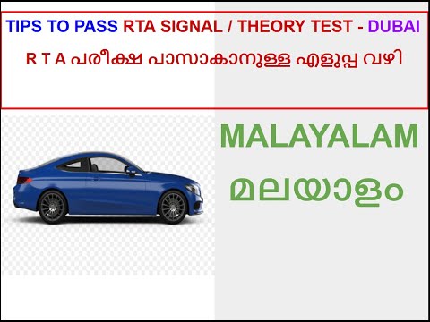 Tips for RTA Theory Test | #മലയാളം| LMV | സിഗ്നൽ I തിയറി ടെസ്റ്റ് #SignalTestDubaiinMalayalam