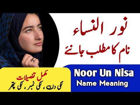Noor Un Nisa Name Meaning In Urdu And Lucky Number | Noor Un Nisa Naam Ka Matlab |