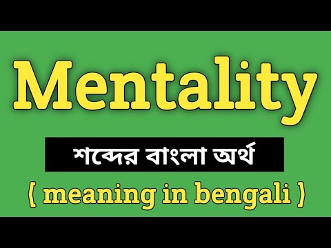 Mentality Meaning in Bengali || Mentality শব্দের বাংলা অর্থ কি? || Word Meaning Of Mentality
