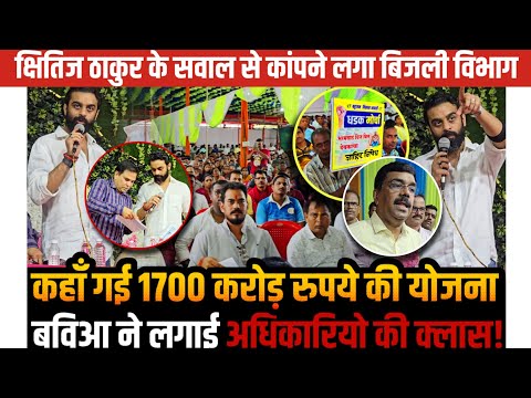 Mumbai Virar news | BVA on Action | рдХреНрд╖рд┐рддрд┐рдЬ рдХреЗ рд╕рд╡рд╛рд▓реЛрдВ рд╕реЗ рдЕрдзрд┐рдХрд╛рд░реА рдХреЛ рдЖрдпрд╛ рдкрд╕реАрдирд╛! | Kshitij Thakur BVA