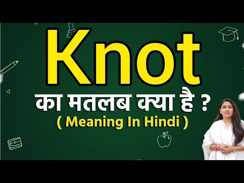 Knot meaning in hindi | Knot meaning ka matlab kya hota hai | Word meaning