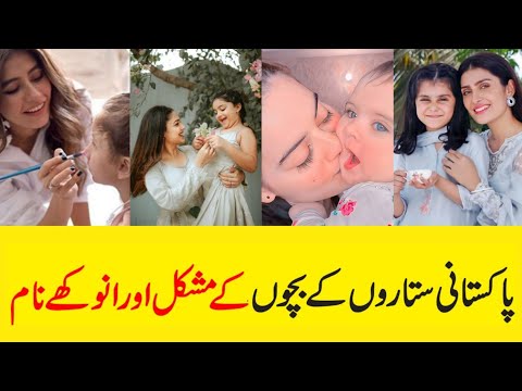Pakistani Celebrities Kids Names with Meaning//Pakistani Actress Baby Names//Daily tips with Asma