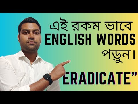 English VocabularyāĨ¤ Synonyms and antonyms of EradicateāĨ¤ "Eradicate" āĻāϰ āϏāĻŽāĻžāϰā§āĻĨāĻ āĻ āĻŦāĻŋāĻĒāϰā§āϤ āĻļāĻŦā§āĻĻāĨ¤