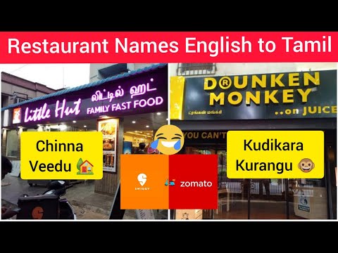 🤣Translating English RESTAURANT names to Tamil | Funny😂 | Time pass family