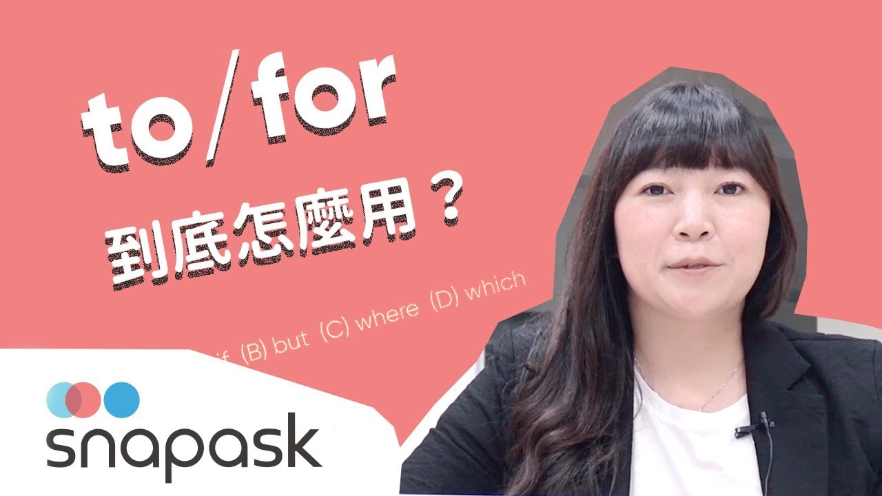 to/for到底怎麼用？英文介系詞必懂重點
