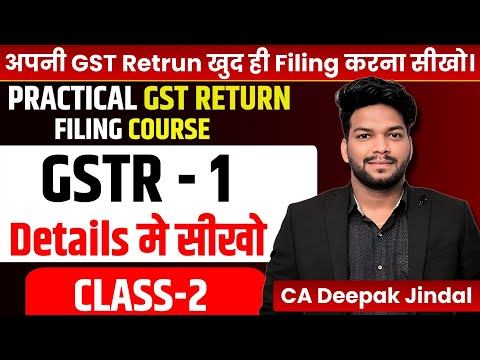 GSTR - 1 Details में सीखो | GSTR-1 & GSTR-3B: Return Filing 2025 #gst #gstr1 #ca #gstr3b