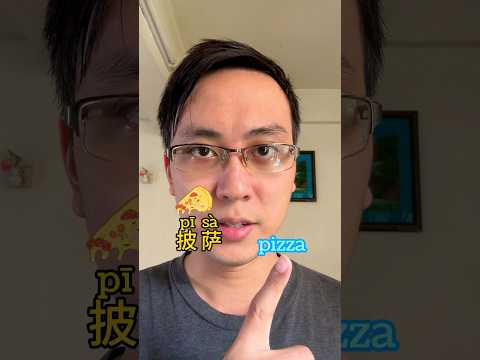 Chinese words that sound like English words #mandarin #language #learnchinese #hsk