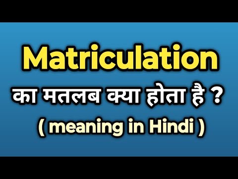 Matriculation Meaning in Hindi || Matriculation Ka Kya Matlab Hota Hai | Words Tube