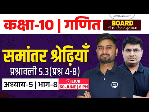 Arithmetic Progression Class 10 | Class 10 Maths Chapter 5 Hindi medium | Ekaksha Class 10th