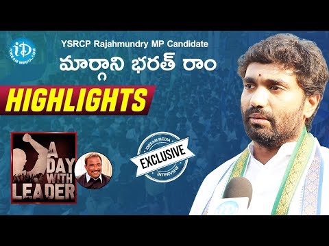 A Day With Leader | YSRCP Rajahmundry MP Candidate Margani Bharat Ram - Highlights | iDream Nagaraju