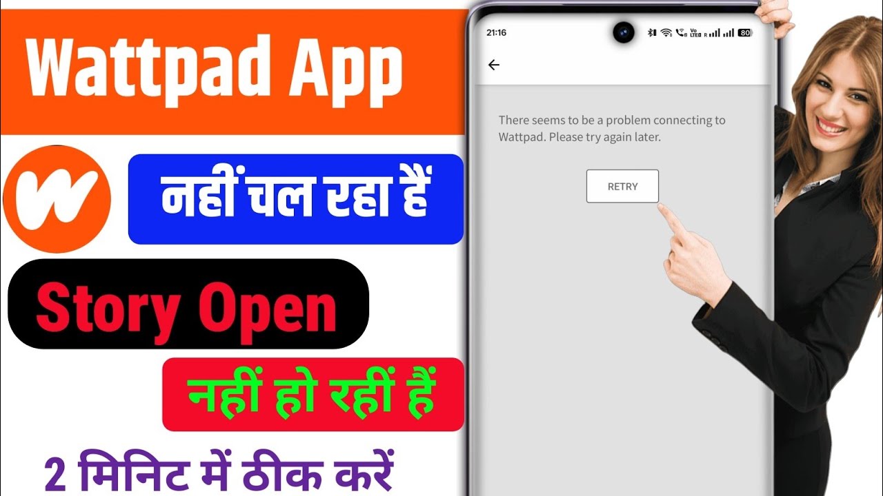 Wattpad not working | why wattpad not working | wattpad story not open problem | #wattpad