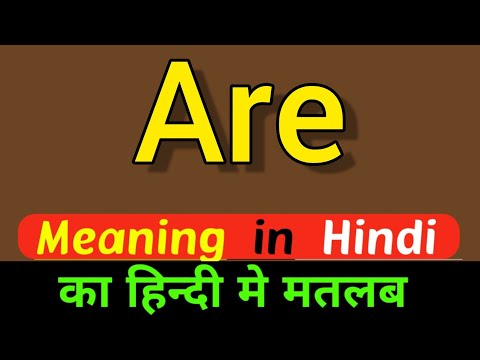 Are meaning in hindi || are ka matlab kya hota hai || word meaning english to hindi